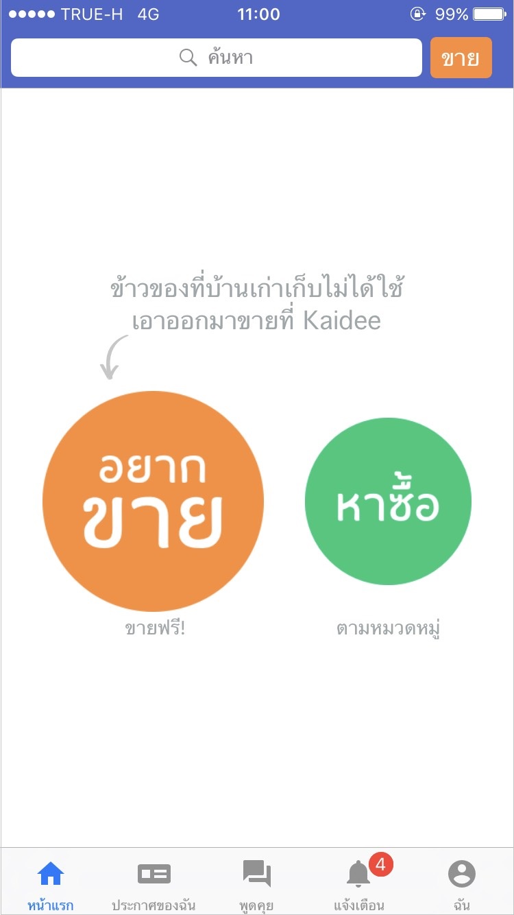 เมนูต่างๆบนแอปพลิเคชั่น – Kaidee Help Center