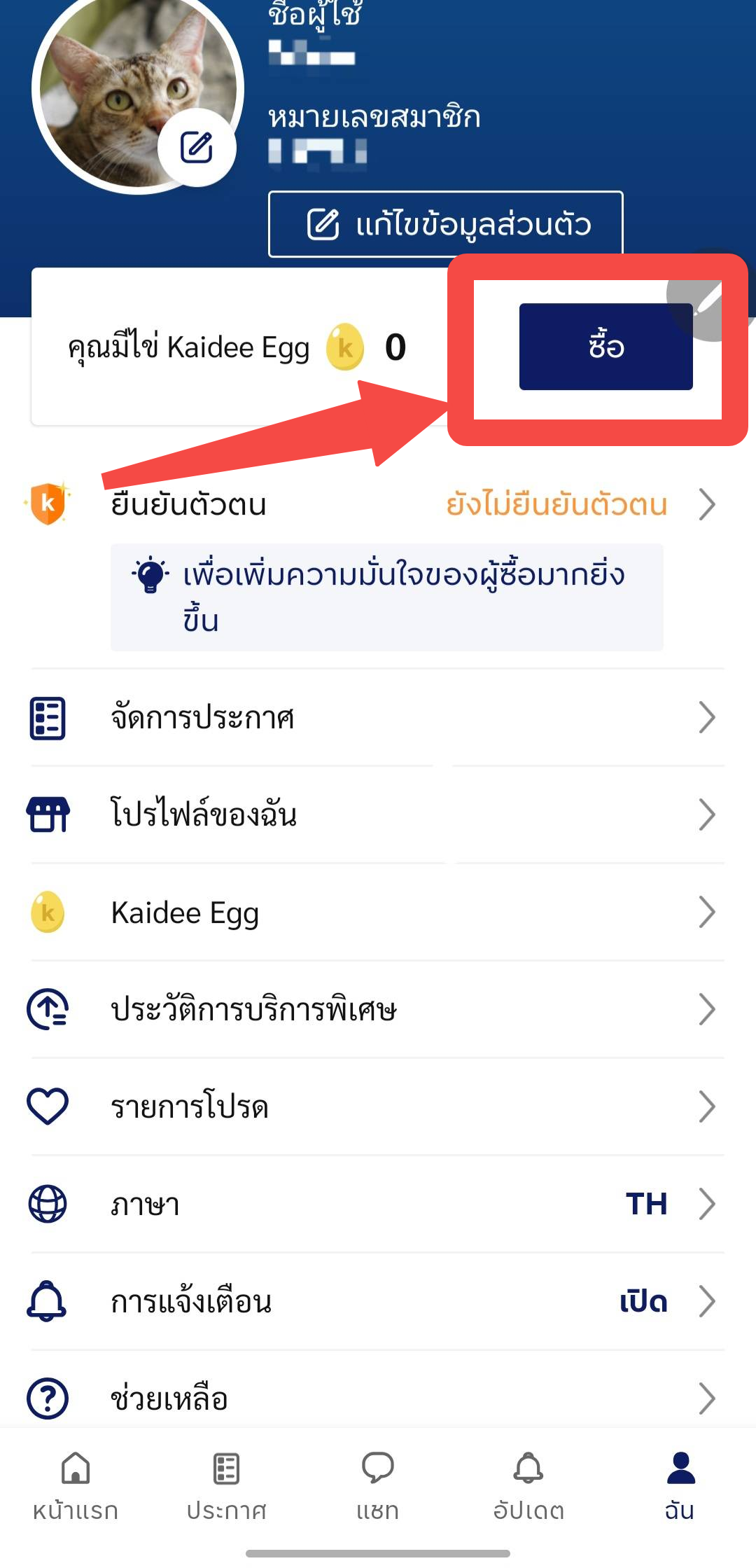 ซื้อไข่ Kaidee Egg ผ่านแอปพลิเคชั่น (Android) – Kaidee Help Center